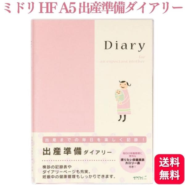 「ハウスファイリング」シリーズの出産準備日記です。健診の記録表やダイアリー/日記ページも充実。妊娠中の健康管理もしっかりできます。ビニールカバーがついているので、汚れや傷みもしっかり防いでくれます。