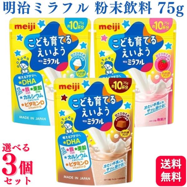 幼児期の成長に重要な栄養素（鉄・亜鉛・カルシウム・ビタミンD）と、これからたくさんのことを学ぶ幼児期に大切なDHAを配合。牛乳に溶かして飲む粉末飲料です。3つの味からお選びいただけます。◆チョコレート風味◆バニラミルク風味◆ストロベリー風味