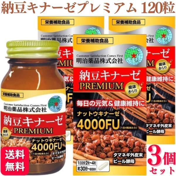 日本の伝統食品である「納豆」のネバネバに含まれる「ナットウキナーゼ」という酵素が、近年、健康意識の高い方に注目されています。本品は、シリーズ内の「納豆キナーゼ」シリーズのプレミアム配合、納豆キナーゼを1日4粒あたり4000FU（製造時）、さ...