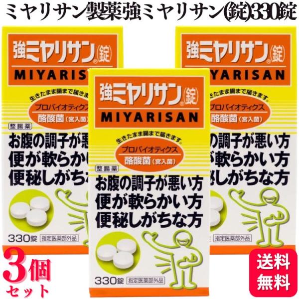 強ミヤリサン（錠）は、酪酸菌（宮入菌）を主成分とした商品です。芽胞と呼ばれる耐久性の高い細胞構造を形成する酪酸菌（宮入菌）は、生きたまま腸まで届き、腸内有益菌の働きを高め、有害菌の働きを抑えることにより、整腸作用を示します。