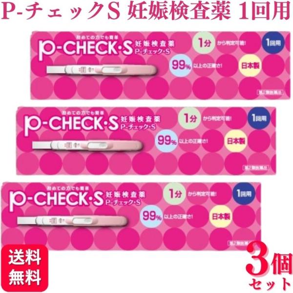 P-チェック・S一般用検査薬一般用ヒト絨毛性性腺刺激ホルモンキット・99%以上の正確さです。・尿をかけるだけの簡単操作です。・使いやすいロングタイプです。・生理予定日の約1週間後から検査できます。・1分から判定可能です。・判定結果が一目でわ...