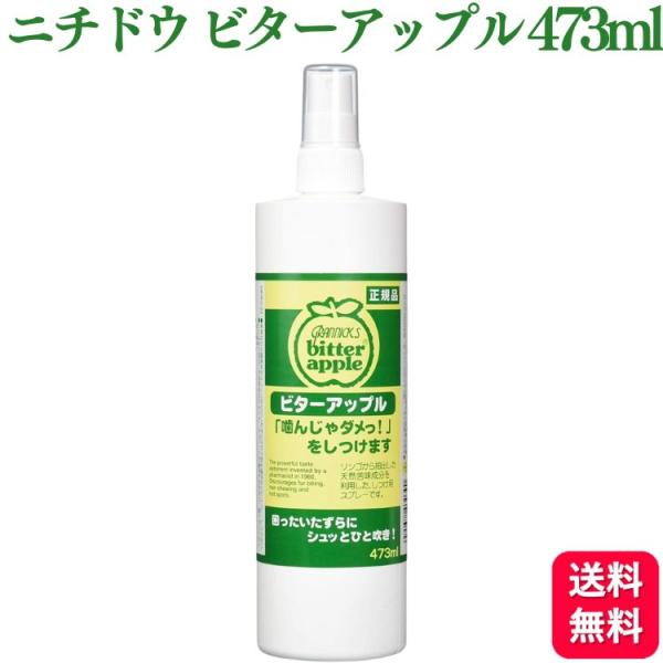 ニチドウ ビターアップル 犬猫用 473ml しつけ用スプレー    ビターアップル 犬 ビターアップル 猫 ニチドウビターアップル 送料無料        リンゴから抽出した天然苦味成分を使用した、しつけ用スプレーです。家具などのいたずら...