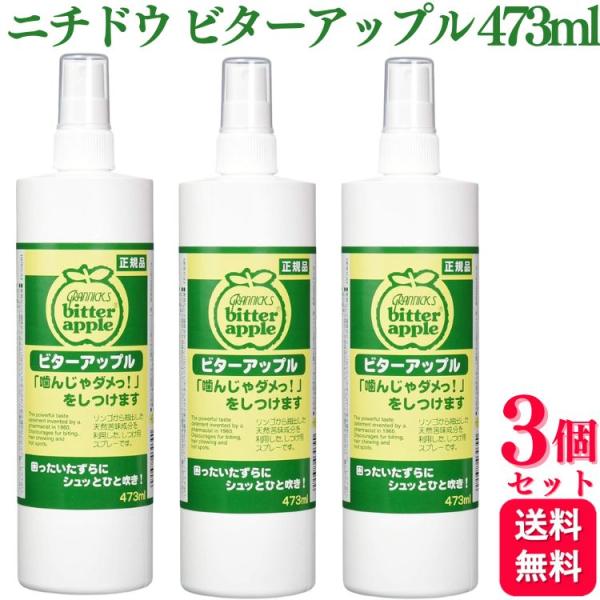 【3個セット】 ニチドウ ビターアップル 犬猫用 473ml しつけ用スプレー    ビターアップル 犬 ビターアップル 猫 ニチドウビターアップル 送料無料        リンゴから抽出した天然苦味成分を使用した、しつけ用スプレーです。家...