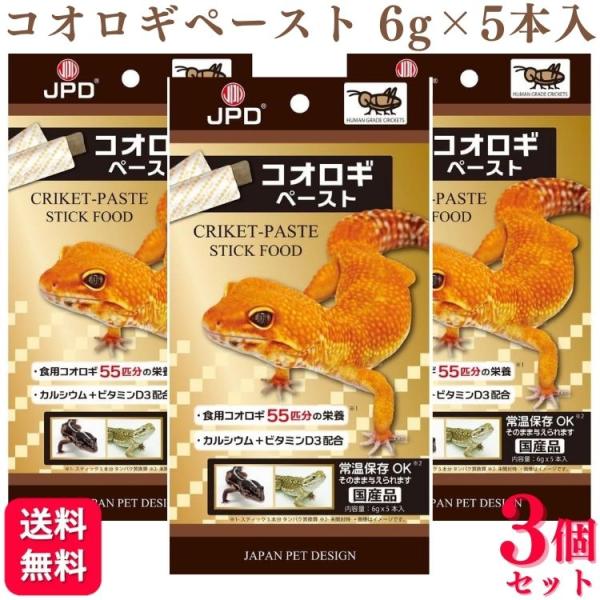 【3個セット】 ニチドウ コオロギペースト 爬虫類用 6g×5本入 爬虫用    爬虫フード コオロギ 爬虫餌 こおろぎ コオロギゼリー ニチドウコオロギ 送料無料        すぐに与えることができる常温保存可能なコオロギペーストのステ...