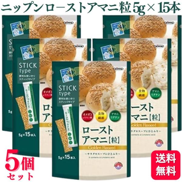 香ばしくローストしたゴールデン種のアマニ粒を、便利な使い切りスティックタイプにしました。使いきりタイプなのでお弁当や外出時等の携帯にも便利。