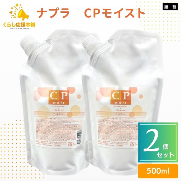 キューティクルリフトアップ抑制や結合水量を保ちます。ナノ化したCMC成分であるセラミドは髪の内部まですばやく浸透し、水分を捕まえて逃がさないので、潤いをキープしパサツキを抑えて、しっとりとまとまりやすい毛髪状態を保ちます。