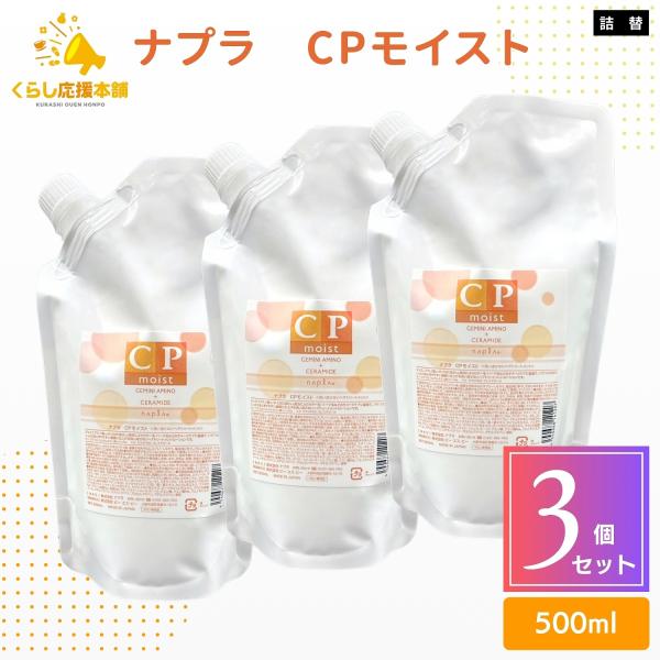 キューティクルリフトアップ抑制や結合水量を保ちます。ナノ化したCMC成分であるセラミドは髪の内部まですばやく浸透し、水分を捕まえて逃がさないので、潤いをキープしパサツキを抑えて、しっとりとまとまりやすい毛髪状態を保ちます。