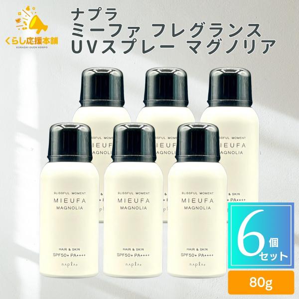 気になる日々の紫外線から髪を守る「香る」UVケア。ヘアフレグランスとしても楽しめるマルチなアイテム。SPF50+/PA++++で、髪にも肌にも全身に使えるスプレータイプ。保湿効果のあるオイル成分と6種類のオーガニックハーブエキスが保湿をしな...
