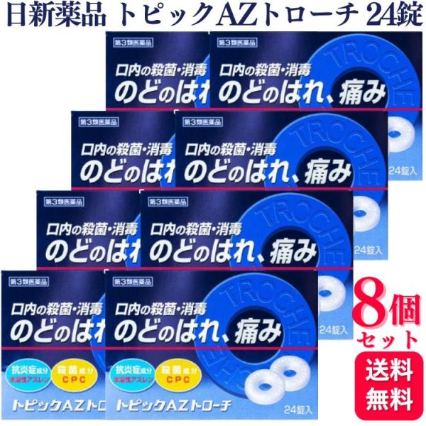のどの痛み、炎症にはアズレンスルホン酸ナトリウムが有効性を示します。服用しやすいブルーベリー味です。
