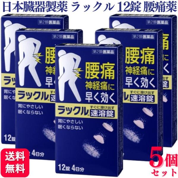 手軽に使えて早く効く飲む腰痛薬水に触れるとすぐに溶け出す速溶錠で腰痛・神経痛に早く効く。胃にやさしい・眠くならない処方です。