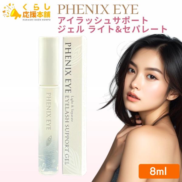 仕上りの美しさを追求したブラシタイプのトリートメント＆コーティングまつげ美容液● 既存のアイラッシュサポートジェルよりも液付きの軽量化・高密度ブラシの採用により、セパレート効果を向上させ、仕上がりを美しくした商品です。●トリートメント＆保湿...