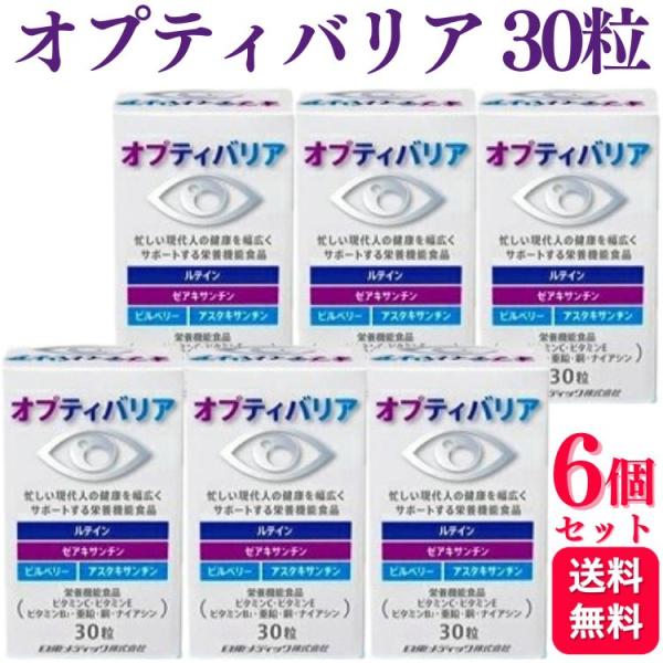 ・日々の健康のために！ルテイン ゼアキサンチン ビルベリー アスタキサンチン ビタミンC ビタミンE ビタミンB2 亜鉛 銅 ナイアシン 栄養機能食品 サプリメント サプリ ブルーライト 紫外線 眼 保護 天然のサングラスと パソコン スマ...
