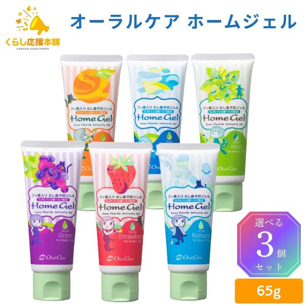 フッ化第一スズが入っており、毎日使うことで歯質に働きかけるとされているフッ素塗布ジェルです。むし歯の原因菌に作用するとされています。甘味料はキシリトールのみを使用しています。