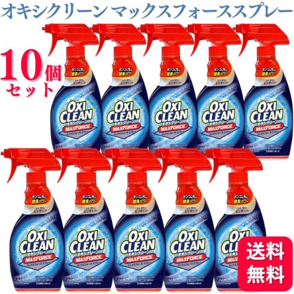 オキシクリーンのシミ抜きスプレー！3種の酵素が汚れを分解！衣類の頑固なシミ・汚れに！【オキシクリーン マックスフォーススプレー】●お洗濯前のプレケア洗剤。●あきらめていた頑固な汚れに、酵素+洗浄成分をプラスしたマックスフォースシリーズのスプ...