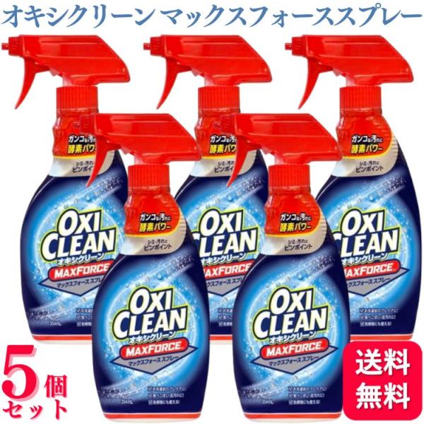 オキシクリーンのシミ抜きスプレー！3種の酵素が汚れを分解！衣類の頑固なシミ・汚れに！【オキシクリーン マックスフォーススプレー】●お洗濯前のプレケア洗剤。●あきらめていた頑固な汚れに、酵素+洗浄成分をプラスしたマックスフォースシリーズのスプ...