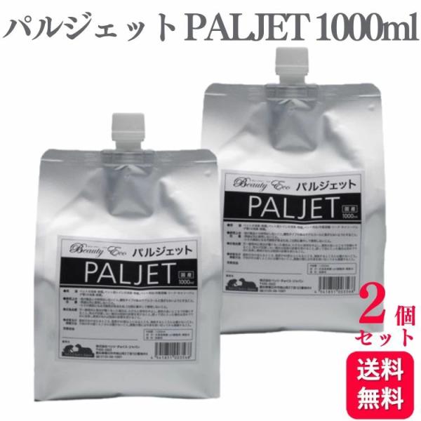【2個セット】ビューティーエコ パルジェット 詰替 1000ml    ペット 消臭 除菌 トイレ 布製 首輪 リード キャリー バック 無香料 刺激臭なし 瞬間消臭 安心 安全 散歩後        ウィルス対策 除菌効果でウィルスの予防...