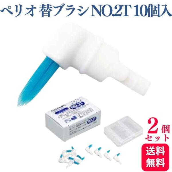 【2個セット】GC ジーシー ルシェロ ペリオブラシ 替ブラシ 医院用 NO.2T 10個入り 歯科専売品    ruscello 歯間 歯間ブラシ プラーク除去 インプラント 補綴物周囲 歯周病 ケア やわらかめ         SPやメ...