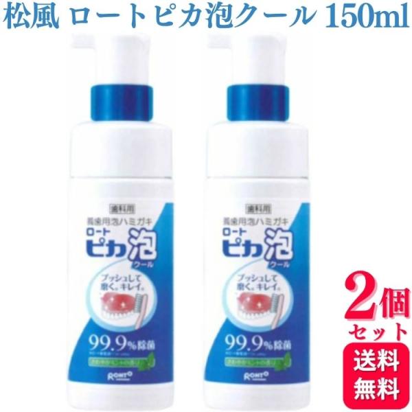 泡によって義歯をブラッシングする義歯洗浄剤です。食後や義歯装着時に不快感があった際に使用することで、義歯を清潔に保ち、爽やかなミントの香りが口中に広がります。99.9％の除菌率を持ち、錠剤の「ピカ」と併用することで、デンチャープラークの付着...