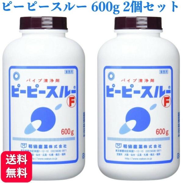 【2個セット】和協産業 ピーピースルーＦ 600g 業務用     排水管洗浄剤 強力 排水口 排水溝 つまり 掃除 パイプ洗浄剤 パイプクリーナー 送料無料        ピーピースルーFは、強力な発泡と発熱作用で、排水管内のヨゴレを取り...