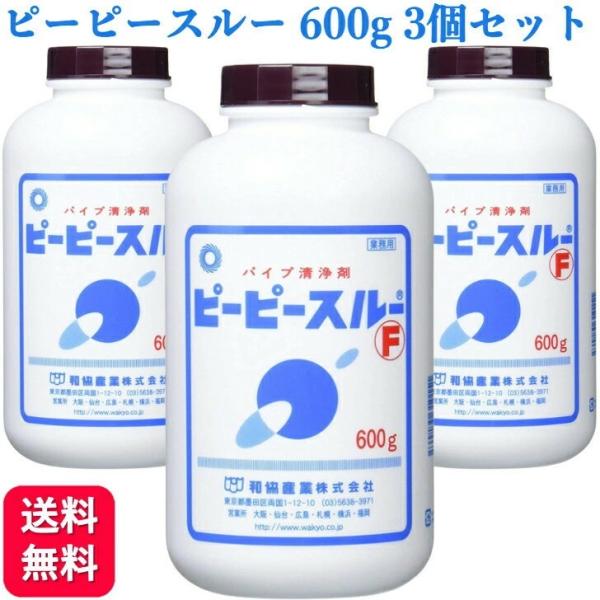 【3個セット】和協産業 ピーピースルーＦ 600g 業務用     排水管洗浄剤 強力 排水口 排水溝 つまり 掃除 パイプ洗浄剤 パイプクリーナー 送料無料        ピーピースルーFは、強力な発泡と発熱作用で、排水管内のヨゴレを取り...