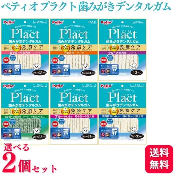 Plactはペットの健康を考えて乳酸菌をプラスしたブランドです。超小型犬〜小型犬にピッタリサイズ！グレインフリーだからワンちゃんの健康サポート・ 食物アレルギーケアができる。オボプロン配合。抗酸化剤・保存料・着色料・香料無添加。