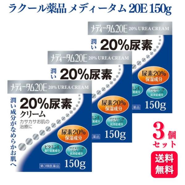 ●保湿成分の尿素を20％配合したクリームです。●血行促進成分であるビタミンEと抗炎症成分であるグリチルリチン酸一アンモニウムが含まれています。
