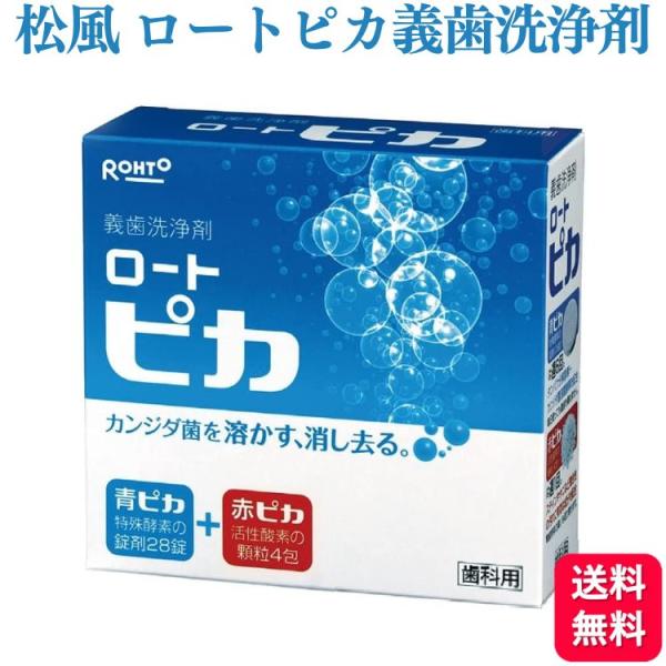 カンジダ菌を溶菌する酵素を配合した義歯洗浄剤。タンパク汚れ、汚水、着色、臭いもしっかり分解します。■青色包装（毎日）：デンチャープラークの主体となるカンジダ菌を溶菌除去。蛋白性の汚れも取り除きます。■赤色包装（週1回）：着色性の汚れを除去。...