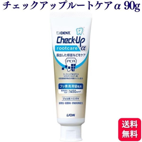 歯ぐきが下がって歯が長くなったと感じたら！歯の根元のむし歯をケアフッ素が歯面と歯の根元のむし歯をケアし、コーティング剤PCA*が露出した歯の根元の表面のコラーゲンをコーティング。さらに、フッ素を長く留めます。*ピロリドンカルボン酸■製品の特...