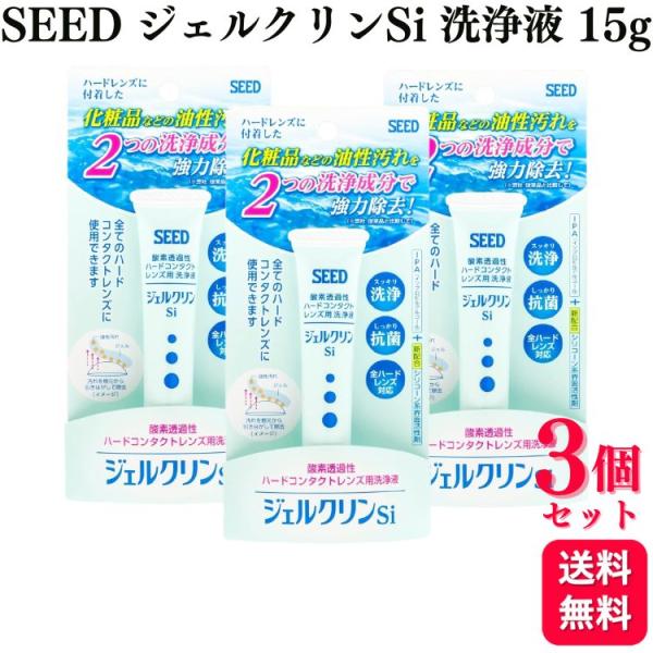 「ジェルクリンSi」は、洗浄しやすいジェルタイプのハードレンズ用洗浄液です。新配合「シリコーン系界面活性剤」の働きで化粧品の汚れを根元から浮き上がらせて除去します。さらに「洗浄効果」と抗菌効果を持つIPAの配合により、油脂系汚れに対する高い...