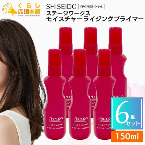 STAGE WORKS 6個セット 資生堂プロフェッショナル ステージ ワークス