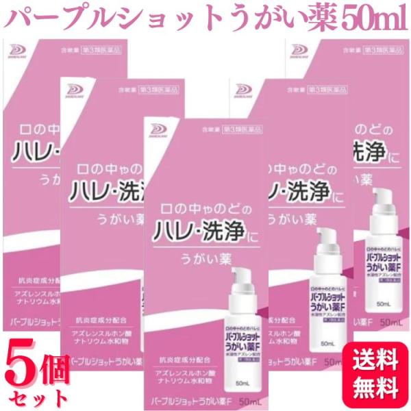 口の中やのどのハレに炎症をおさえる水溶性アズレン配合1回分のうがい必要量がワンプッシュ！カンタン計量水でうすめる計量カップ付約100回分