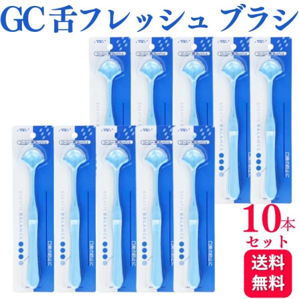 【10本セット】GC ジーシー 舌フレッシュ 歯科専売品    歯ブラシ ハブラシ 舌 舌苔 専用 やわらかめ 極細毛 舌クリーナー 舌ブラシ 口臭 予防 対策        「舌苔」を取り除くための専用ブラシ。歯ブラシより細い極細毛の採用...