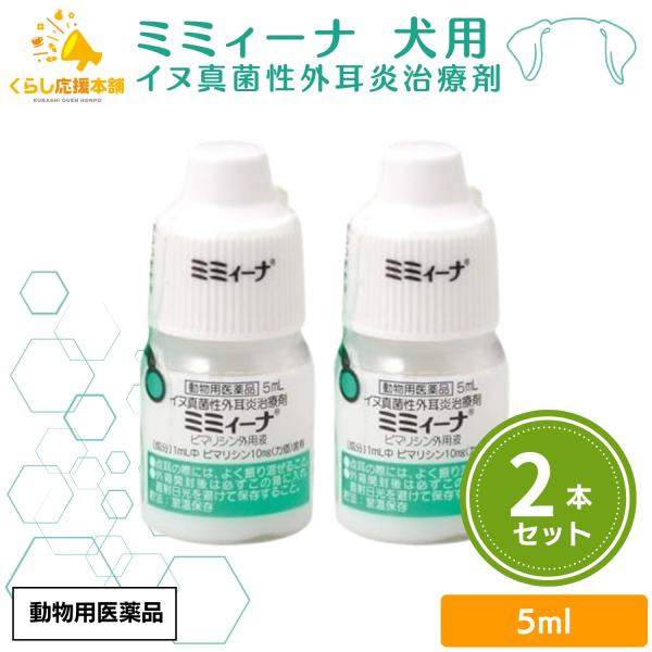 本剤は、抗真菌剤であるピマリシンの耳科用製剤で、臨床的にマラセジアパルデルマチスによる犬の真菌性外耳炎に効果を示すことが認められている。効能効果 有効菌種：本剤感受性のマラセジア　パチデルマチス適応症：犬真菌性外耳炎
