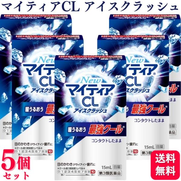 ＮｅｗマイティアＣＬアイスクラッシュコンタクトでかわいた瞳に、最強クール※なさし心地。コンタクトなどでかわいた瞳に「うるおい」を与え、目の疲れ・かわきを改善してくれる目薬です。栄養成分ブドウ糖配合。エネルギー源となるブドウ糖は涙にも含まれて...