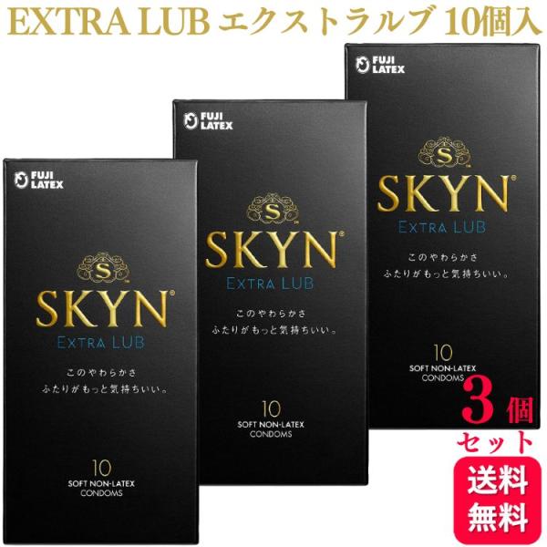 【3箱セット】不二ラテックス SKYN スキン EXTRA LUB 10個入 IR素材 コンドーム 避妊具    エクストラルブ ゴム 避妊 コンドーム ロングセラー レギュラー スタンダード ラテックス スキン SKIN やわらかい 伸び...