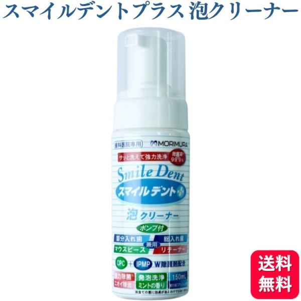 ●短時間で「サッと洗い」に便利なきめが細かく、立体感のある泡タイプの洗浄剤です。●Ｗ除菌剤、緑茶エキス配合●部分入れ歯・総入れ歯、マウスピース・矯正用リテーナー兼用です。●着色料無配合のため、マウスピース等に色移りの恐れがありません。●さわ...