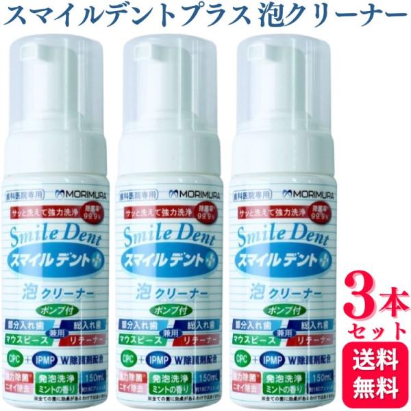 ●短時間で「サッと洗い」に便利なきめが細かく、立体感のある泡タイプの洗浄剤です。●Ｗ除菌剤、緑茶エキス配合●部分入れ歯・総入れ歯、マウスピース・矯正用リテーナー兼用です。●着色料無配合のため、マウスピース等に色移りの恐れがありません。●さわ...