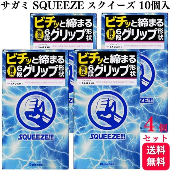 【4個セット】サガミ SQUEEZE スクイーズ シックスフィットV  10個入 天然ゴム ラテックス製 強圧6段グリップ コンドーム 避妊具    相模ゴム ゴム 避妊 コンドーム ロングセラー 水色 レギュラー ラテックス スキン SK...