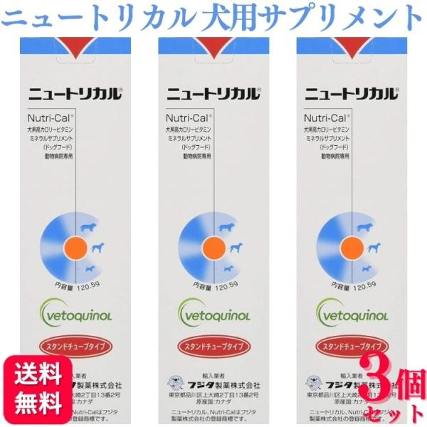 ニュートリカルは、嗜好性の高い高カロリービタミンミネラルサプリメントです。1チューブ中に約549キロカロリーが含まれていますので、カロリー供給源としてお使いください。非常に嗜好性の良いペーストになっておりますので、食欲不振時や病中病後、子犬...