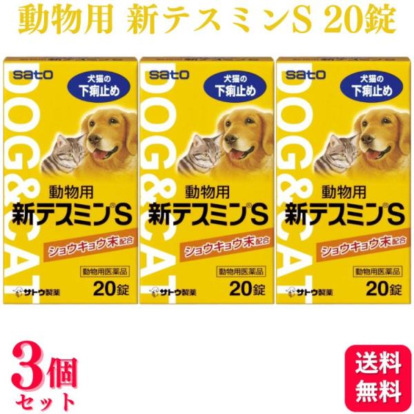 犬・猫の下痢止め腸粘膜保護剤次硝酸ビスマスの配合により腸の働きを回復させます。タンニン酸ベルベリンにより腸内を殺菌して、細菌性の下痢にも効果があります。
