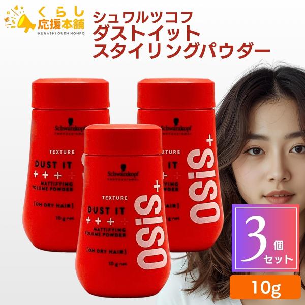 根元の立ち上がりと、マットな質感のスタイリングパウダー。ふんわりとした柔らかな動きを出すスタイルに。根元を立ち上げたい時や、レイヤースタイルに動きをつけたい時にも。ソフトなマット感で、ワックスをつけていないような軽い仕上がり。［髪質］細め、...