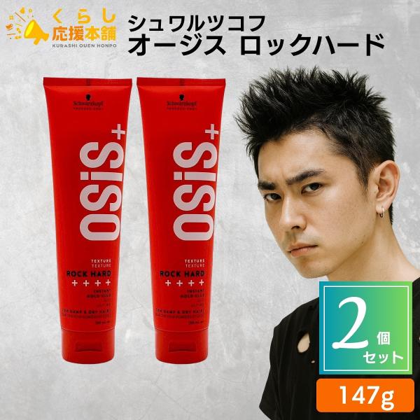 岩のようにガチガチに固まるグルーワックス。大胆な束感や躍動感のあるスタイル、ボリュームを出したいスタイルに。ワックスなのに時間が経ってもスタイルをしっかりロック。［髪質］ 普通、硬め、太め［適したレングス］ショート 〜 ミディアム