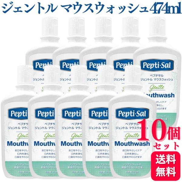■唾液にも含まれるペプチドの力に着目して開発された、お口に優しい低刺激性です。■ノンアルコールの刺激の少ない洗口液で、うるおいをキープしながら、すっきり洗浄します。