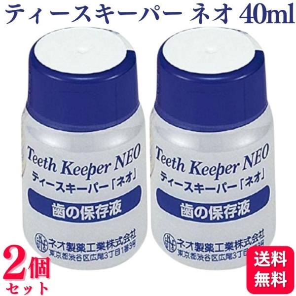 ケガで抜けた歯の救急保存液です。歯の根の部分にある歯根膜とよばれる組織は乾燥に非常に弱く、口の外での生存は３０分位が限界とされています。しかし歯根膜が生きていれば歯を元の位置に戻すことによって、再び機能を回復する可能性があります。歯の救急保...