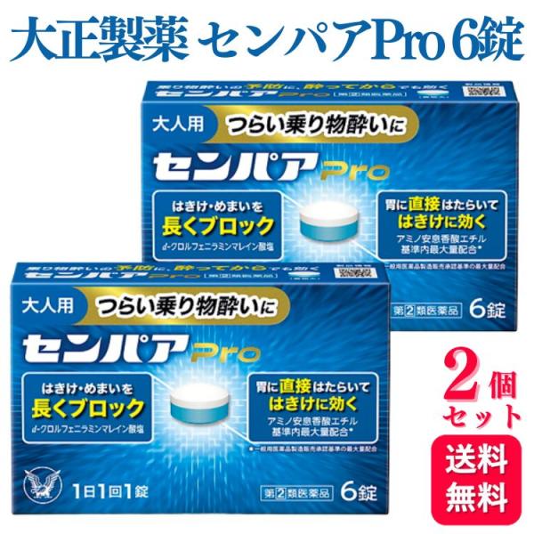 ●センパア Proは、胃に直接はたらいてはきけに効くアミノ安息香酸エチル配合の酔い止め薬です。●乗り物酔いによるはきけ・めまいに、１日１回１錠で効果を発揮します。●約8.5ミリと、小粒で飲みやすい錠剤となっています。