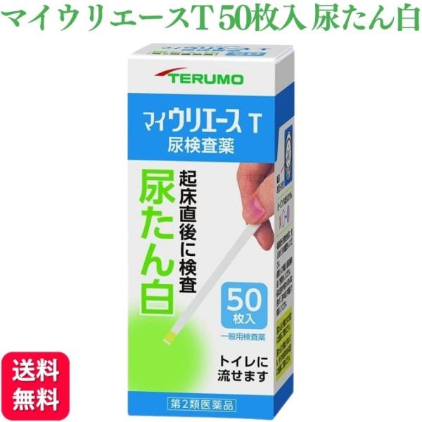 ■特長1. 試験紙に尿を直接かけて検査。すばやい判定、判定はカンタン。尿たんぱく試験紙（判定時間10秒）2. トイレに流せて手間いらず。3. ビタミンCの影響を受けにくい。試験紙が吸湿した場合、インジケーターがお知らせ。※尿検査薬は病気を診...