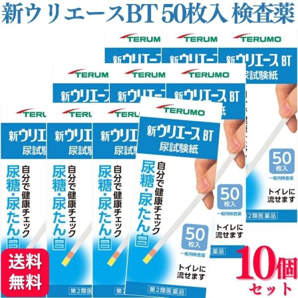 ■特長1. 試験紙に尿を直接かけて検査。すばやい判定、判定はカンタン。尿糖試験紙（判定時間30秒）尿たん白試験紙（10秒）2. トイレに流せて手間いらず。3. ビタミンCの影響を受けにくい。試験紙が吸湿した場合、インジケーターがお知らせ。※...