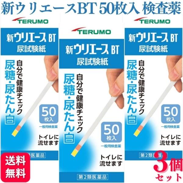 ■特長1. 試験紙に尿を直接かけて検査。すばやい判定、判定はカンタン。尿糖試験紙（判定時間30秒）尿たん白試験紙（10秒）2. トイレに流せて手間いらず。3. ビタミンCの影響を受けにくい。試験紙が吸湿した場合、インジケーターがお知らせ。※...