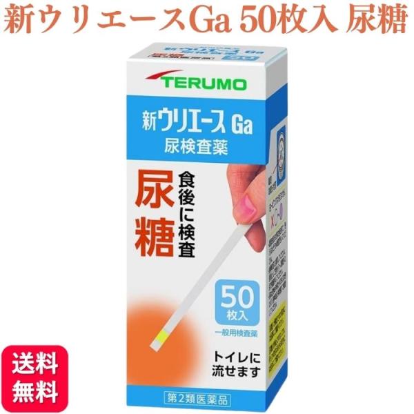 ■特長1. 試験紙に尿を直接かけて検査。すばやい判定、判定はカンタン。尿糖試験紙（判定時間30秒）2. トイレに流せて手間いらず。3. ビタミンCの影響を受けにくい。試験紙が吸湿した場合、インジケーターがお知らせ。※尿検査薬は病気を診断する...