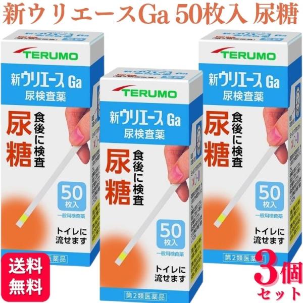 ■特長1. 試験紙に尿を直接かけて検査。すばやい判定、判定はカンタン。尿糖試験紙（判定時間30秒）2. トイレに流せて手間いらず。3. ビタミンCの影響を受けにくい。試験紙が吸湿した場合、インジケーターがお知らせ。※尿検査薬は病気を診断する...